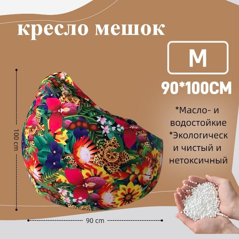 Кресло мешок, Груша, Хлопок, Размер M:100*90cm , Узоры: Печать № 2