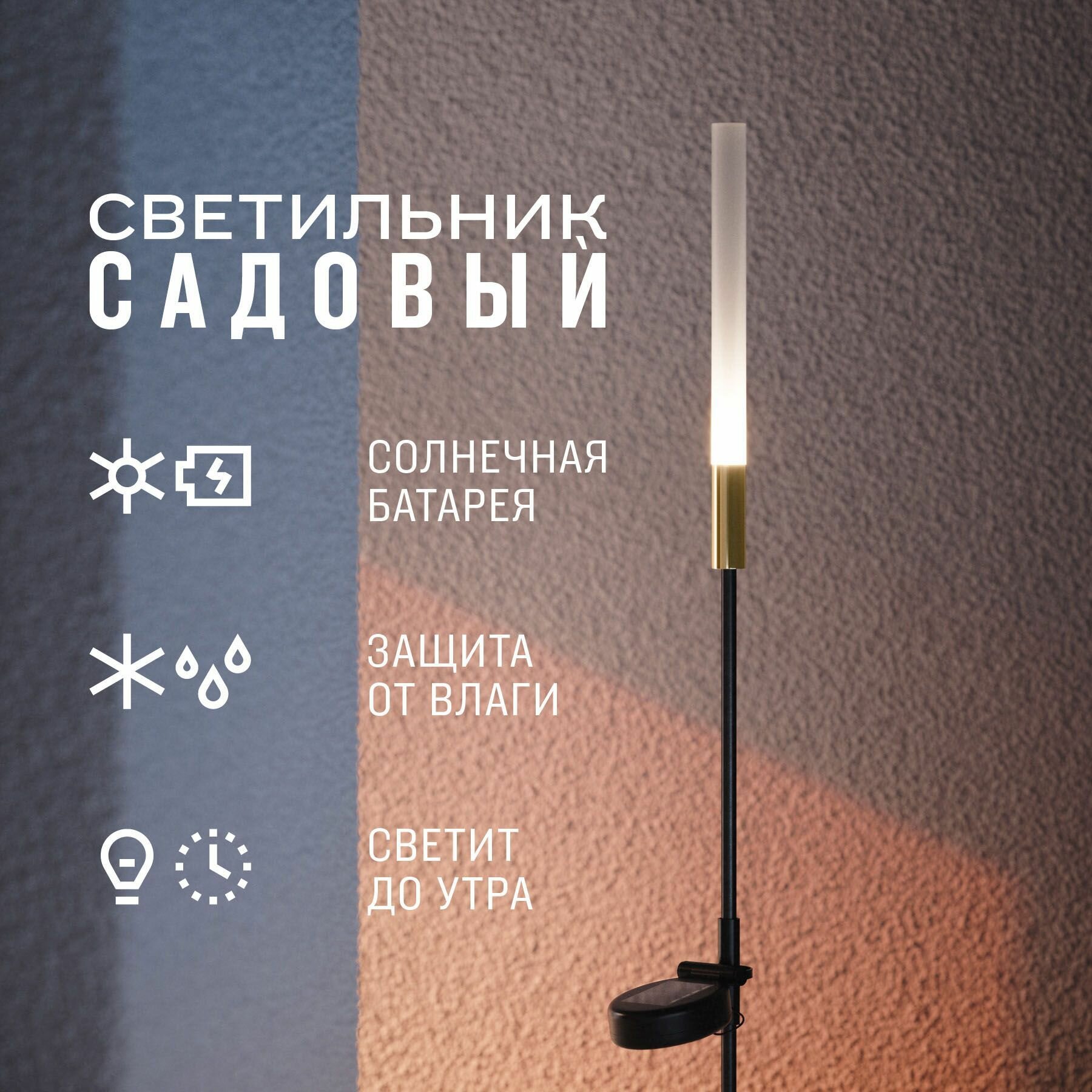 Уличный светильник OVRE Камыш на солнечной батарее