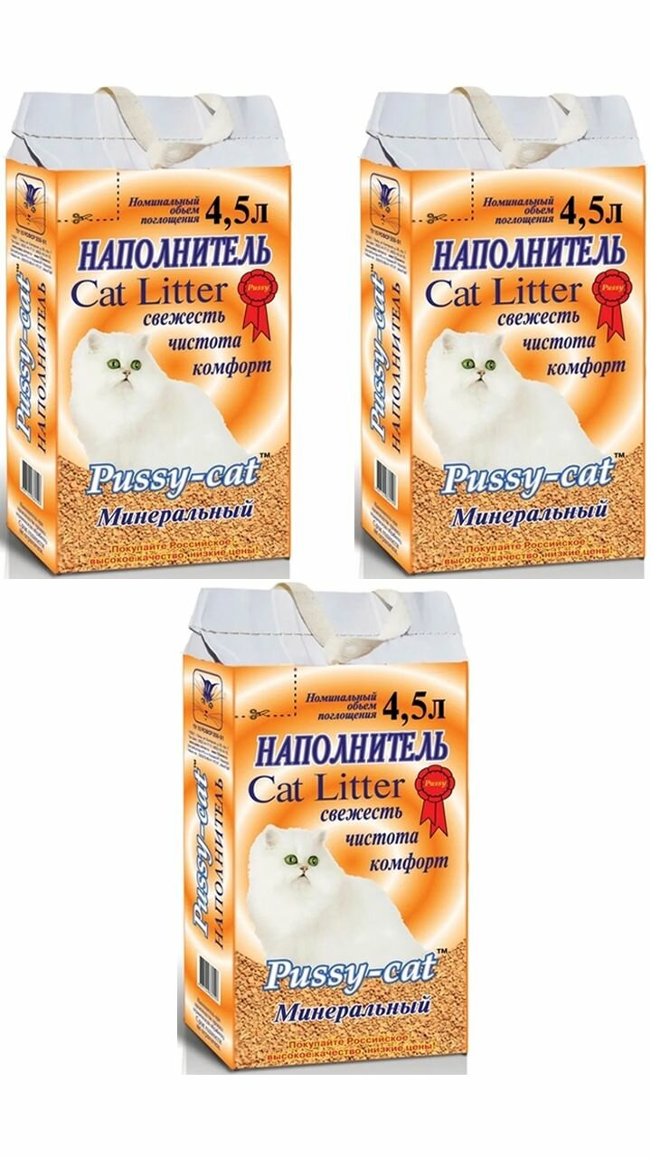 Минеральный наполнитель Pussy-cat 4.5л 3 штуки
