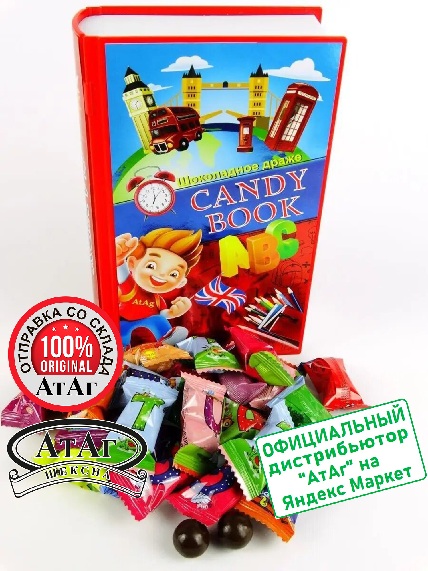 Драже "CANDY BOOK" АтАг, Мармеладные шарики, темная глазурь. Книга. 150г.
