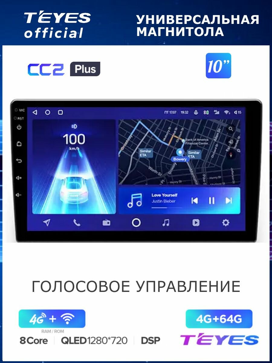 Магнитола Teyes CC2+ 4/64GB Универсальная 10 дюймов, 8-ми ядерный процессор, QLED экран, DSP, 4G, Wi-Fi, 2 DIN