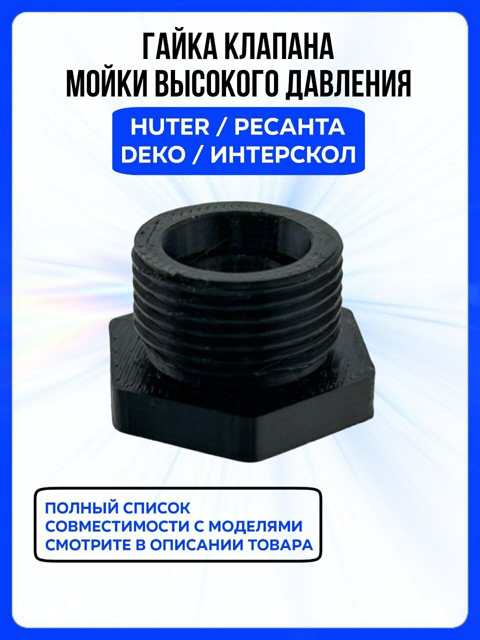 Гайка манометрического клапана мойки высокого давления Huter / Ресанта / Deko DKCW140, 6164349