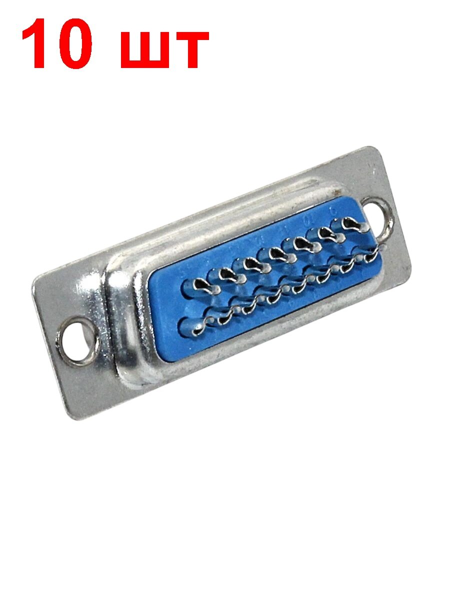 Разъем DB-15F 10 шт. D-SUB прямая розетка на кабель15 конт