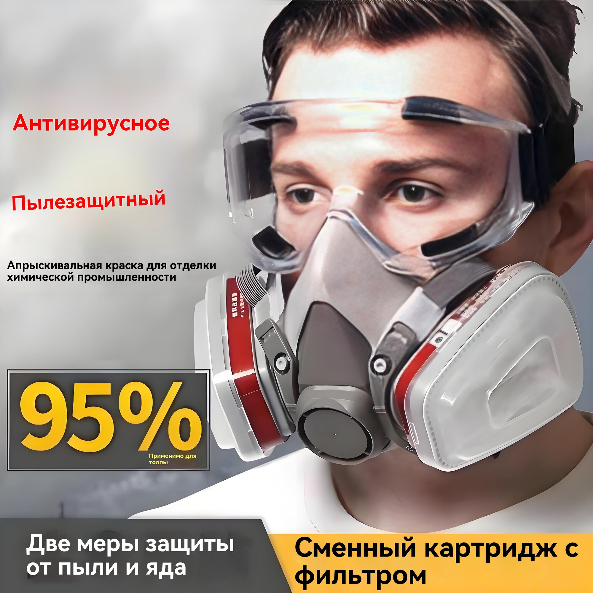 Противогаз 7 в 1, Защитная маска с защитой от пыли, тумана и ветра полностью закрытая, для строительства, шлифовки, покраски и опрыскивания (рейтинг 90% положительных отзывов)