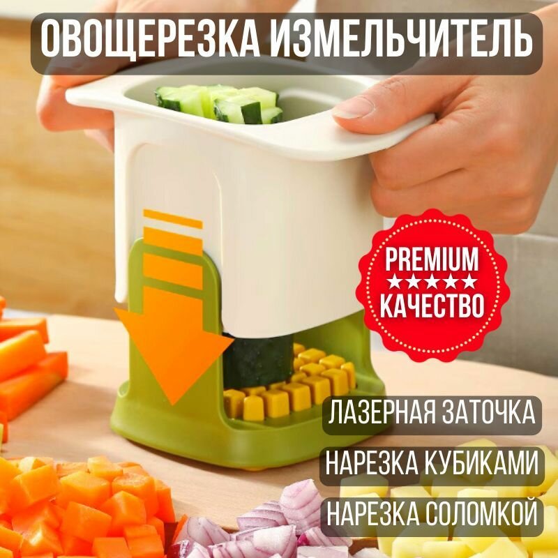 Овощерезка, терка, шинковка, нож для фигурной нарезки соломкой и кубиками картофеля фри, овощей и фруктов