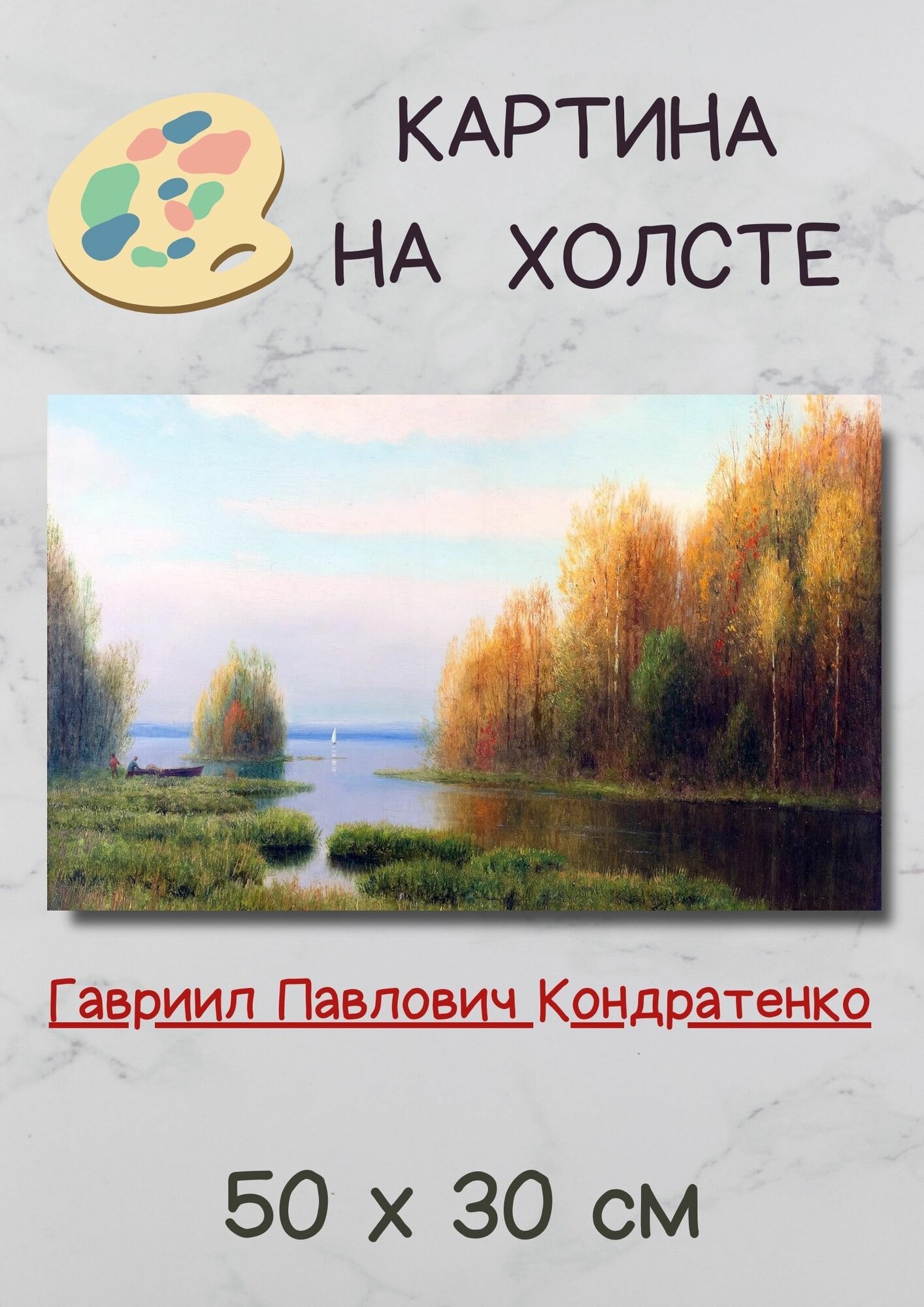 Кондратенко Гавриил Павлович "Крымский пейзаж". Картина 50х30 см на стену