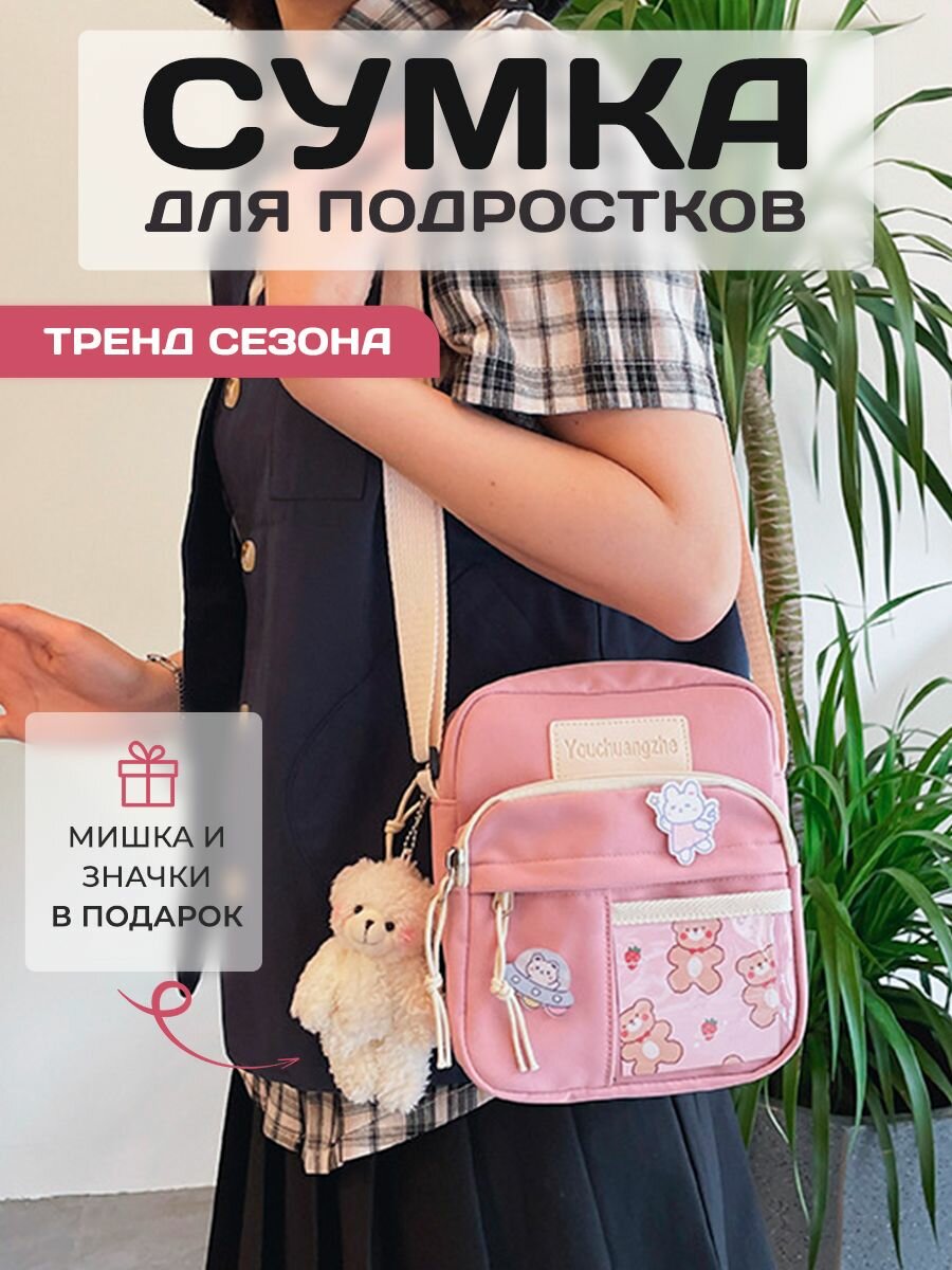 Сумка кросс-боди