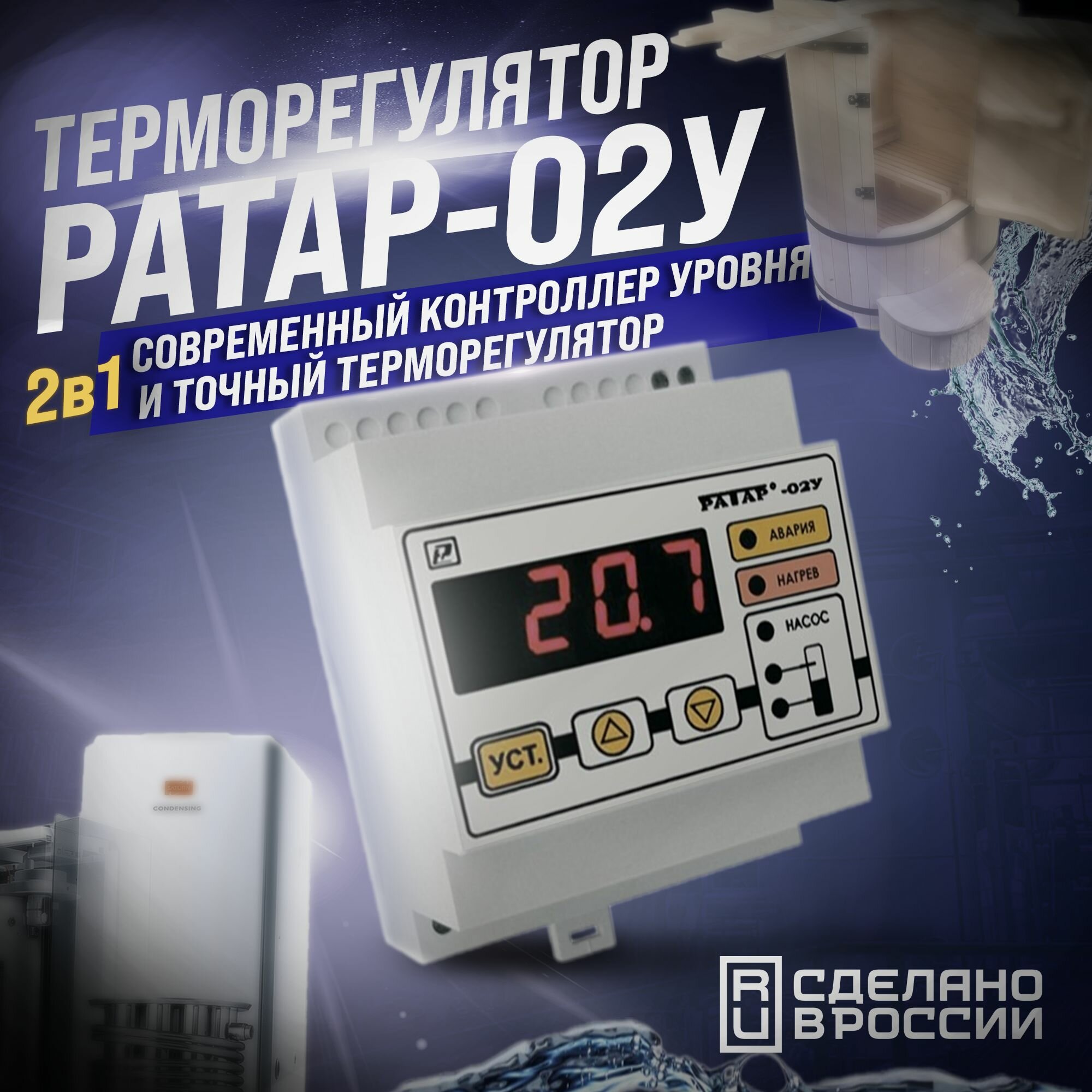 Терморегулятор для водонагревателя, Relsib Ратар-02У-Р