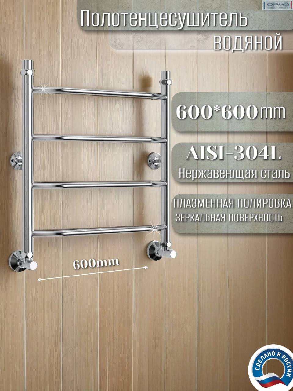 Водяной полотенцесушитель из нержавеющей стали "E" 60/60см лесенка