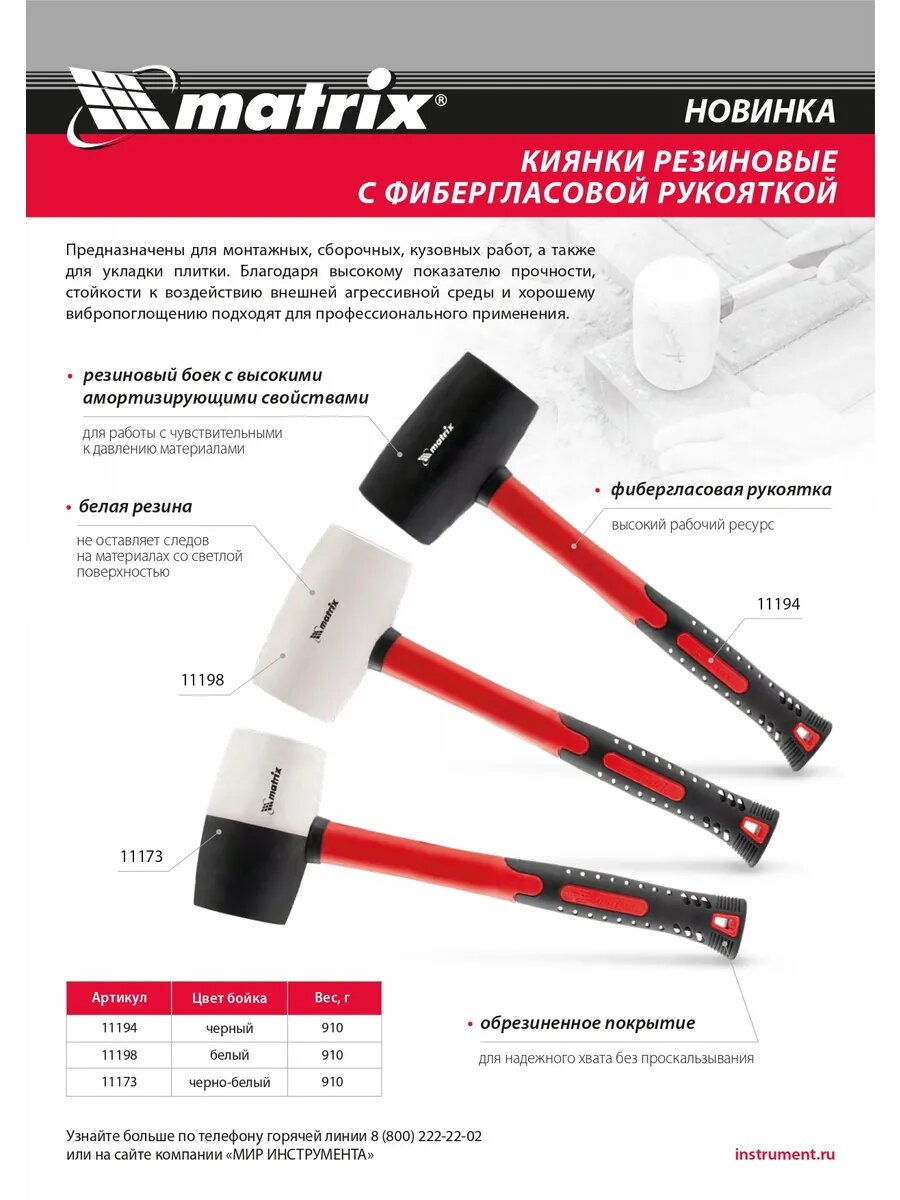 Киянка резиновая, 910 г, белая резина, фибер, MATRIX, 11198