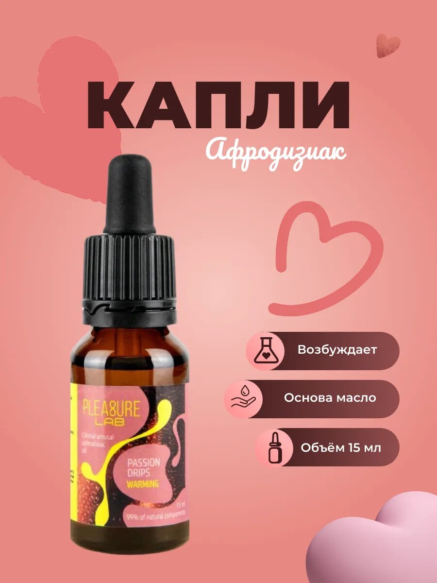 Возбудитель Pleasure Lab "Passion Drips", разогревающий, 15 мл