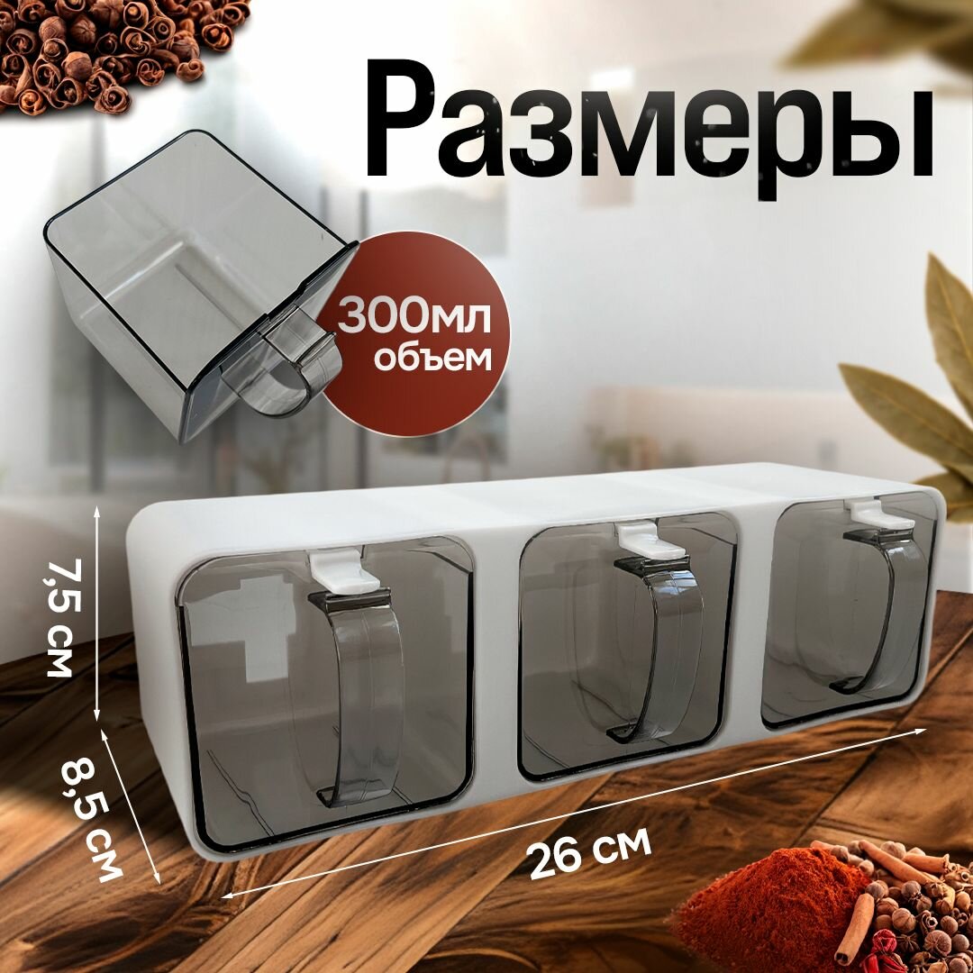 Набор для специй