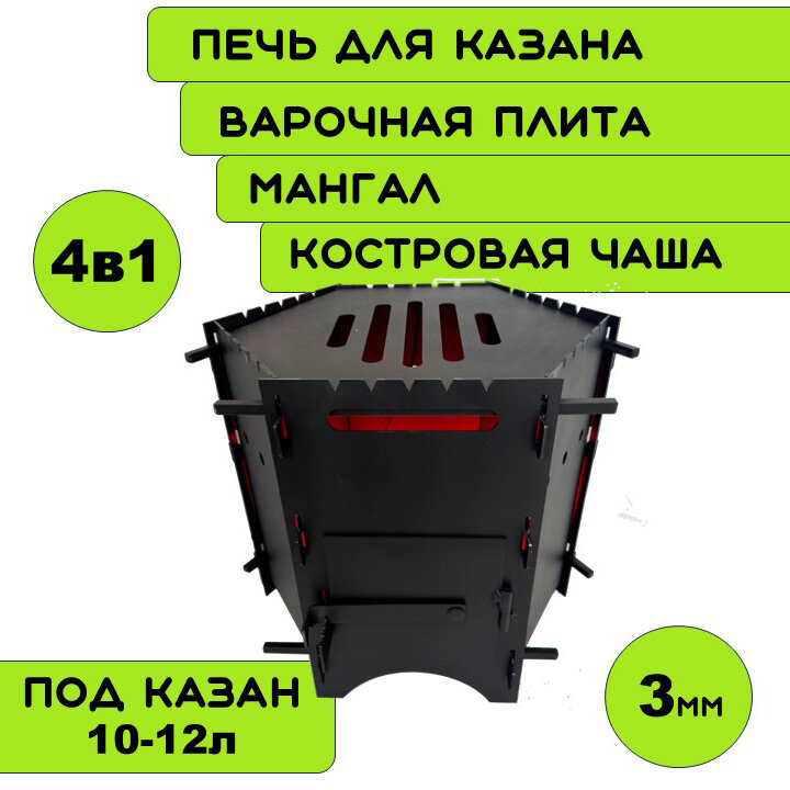 Печь для казана