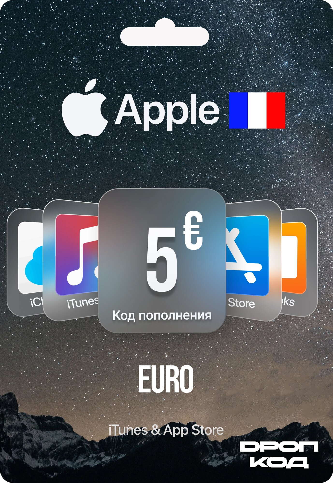 Пополнение/подарочная карта Apple, AppStore&iTunes на 5€ Франция