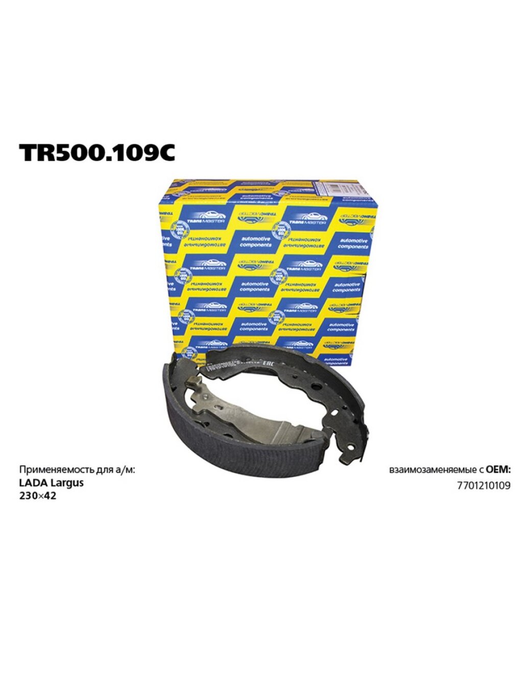 Колодки тормозные барабанные задние для а/м Lada Largus, Renault Logan TRANSMASTER