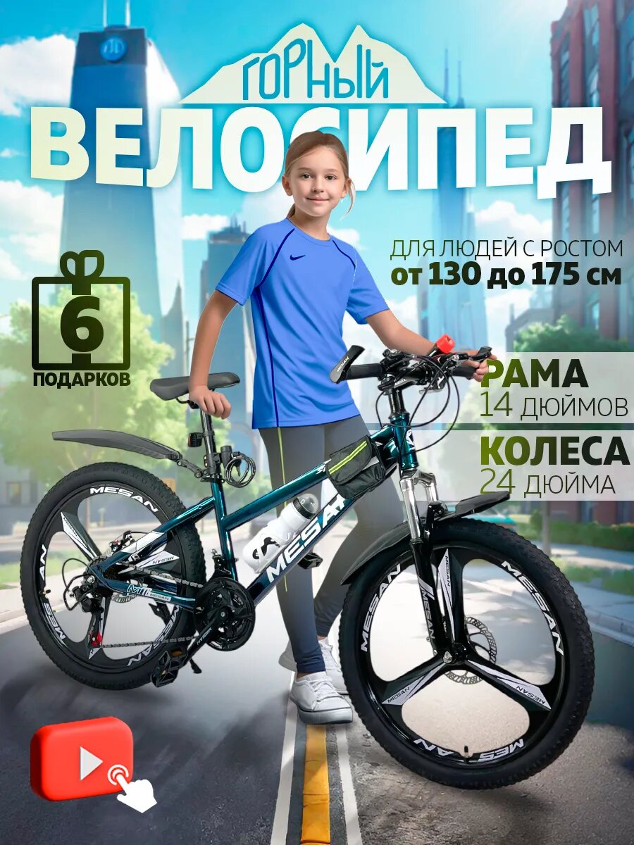 Велосипед горный M-003, диаметр колес 24", 21 скоростная, стальная рама, синий-хамелеон