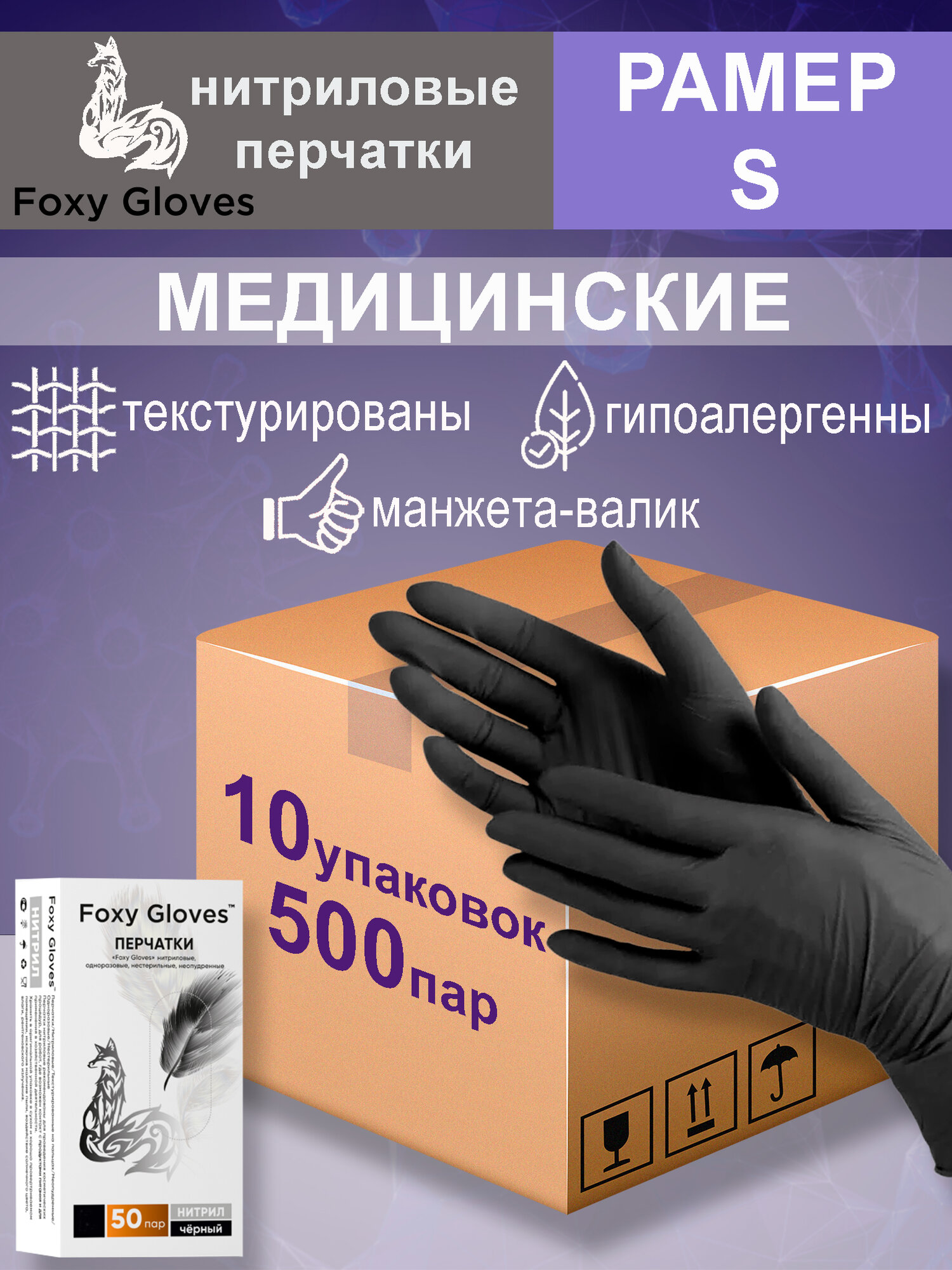 Перчатки нитриловые, одноразовые, медицинские, черные S (500 пар)