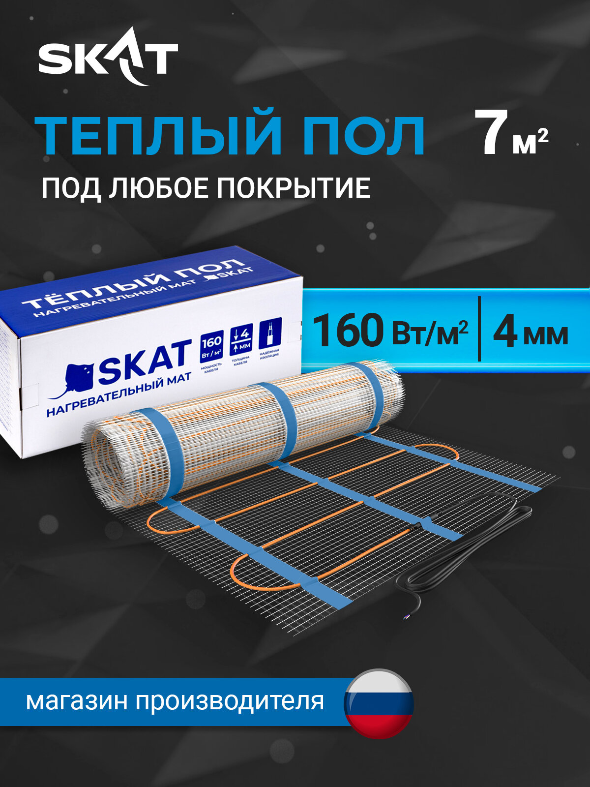 Нагревательный мат под плитку SKAT HT MAT-7,0-1120 Вт (7,0 кв. м)
