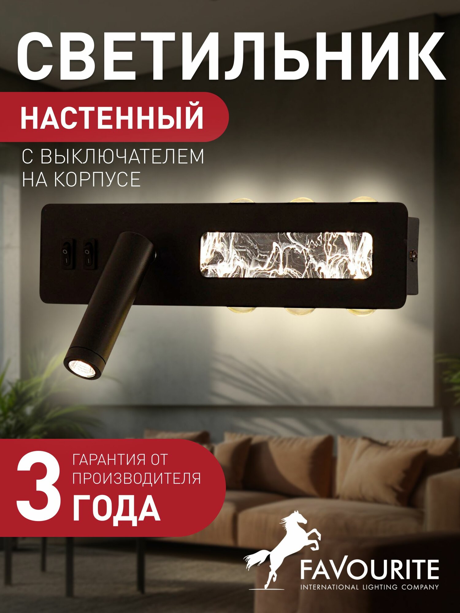 Бра, настенный светильник с выключателем поворотный FAVOURITE 4692-1W, 1 кв м, LED 6,5 Вт, 4000 К