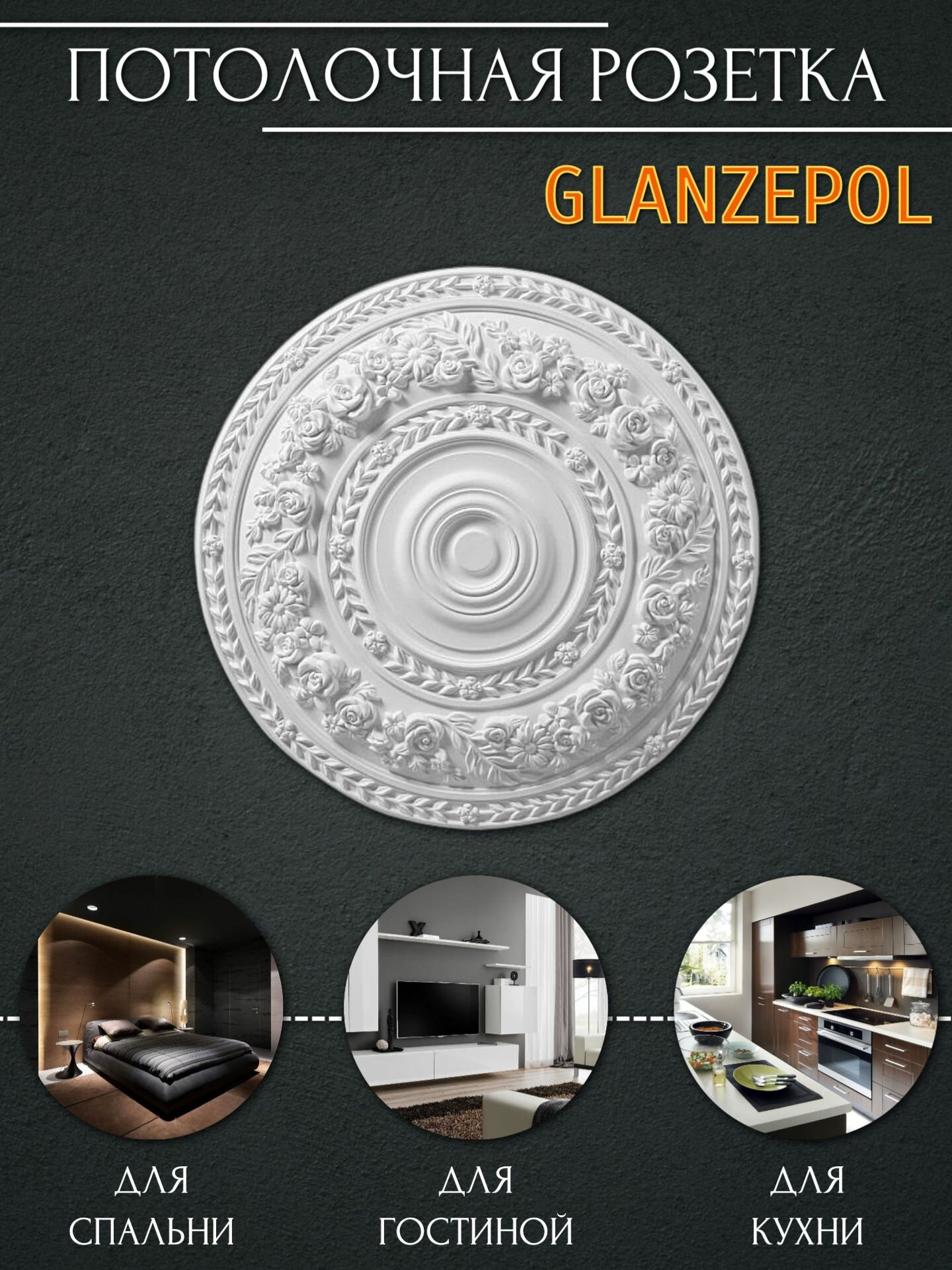 Розетка потолочная R50