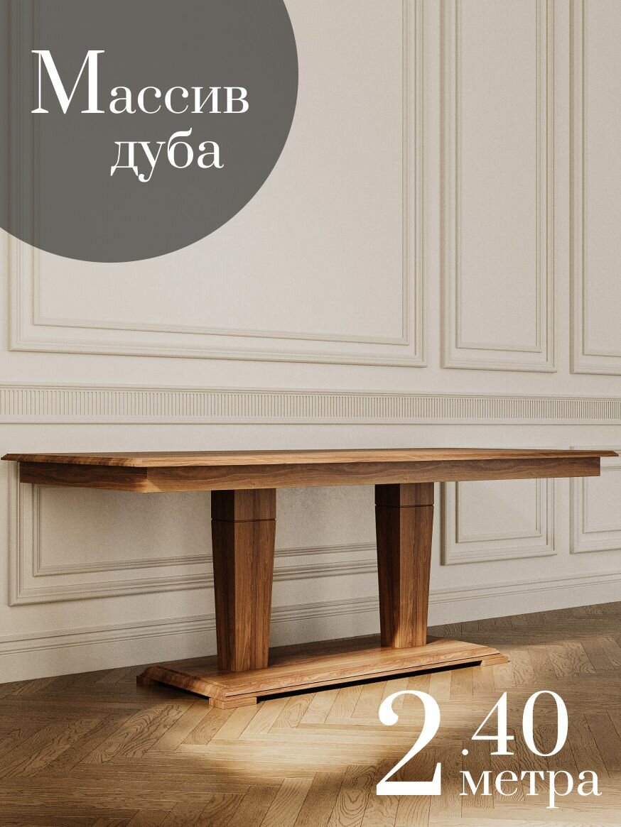 Стол обеденный из массива дуба в классическом стиле. Кухонный дубовый классика. Стол XXII