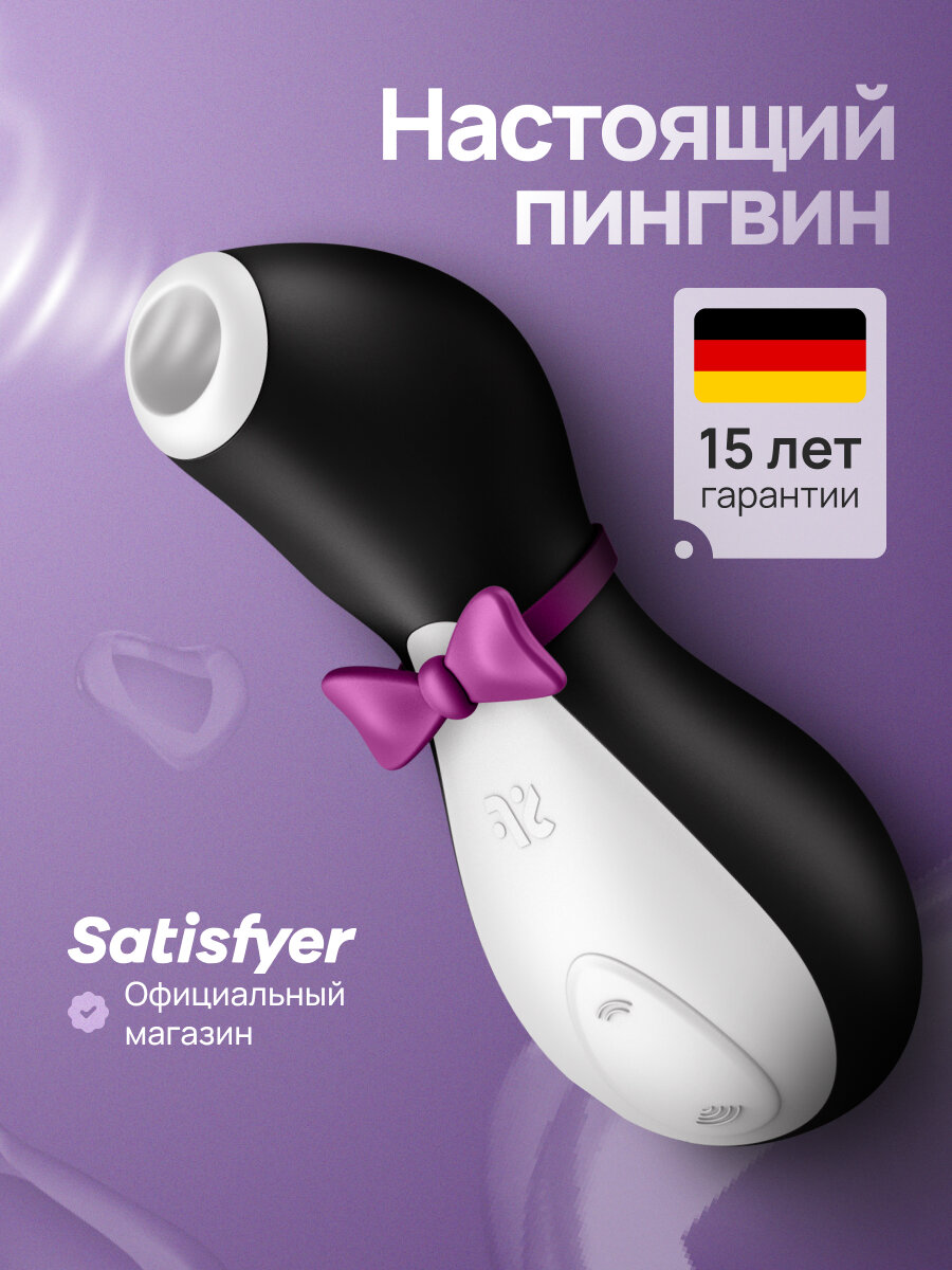 Вибратор оригинальный Пингвин вакуумный стимулятор клитора Satisfyer Pro Penguin Сатисфаер вибратор для женщин