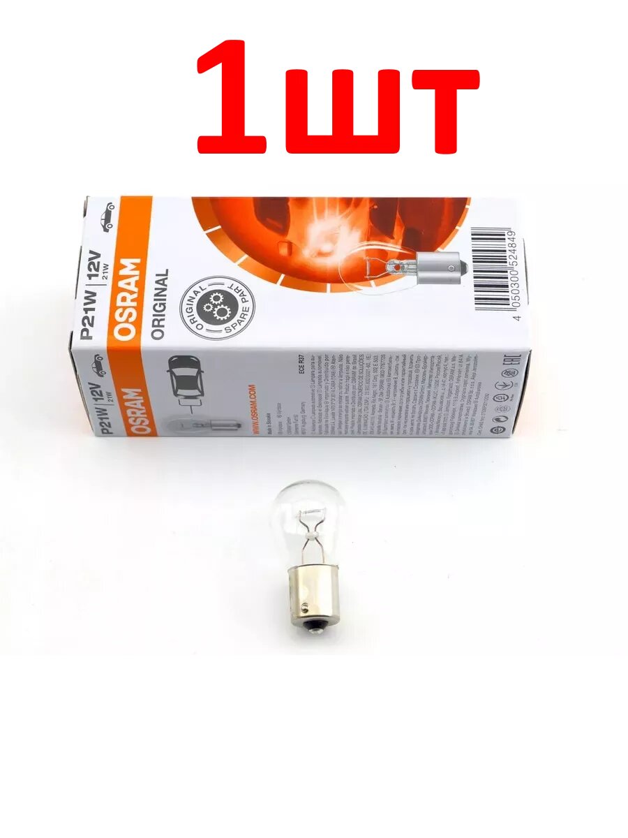 Лампа автомобильная 7506 Osram P21W BA15s 21W 12V 1шт