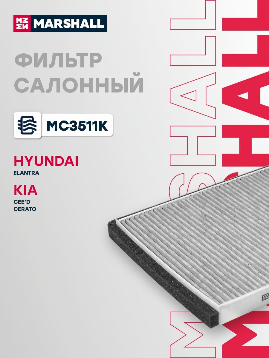 Фильтр салонный угольный HYUNDAI хендай Elantra Элантра KIA КИА Cee'd Cerato Церато LAK447 971332H000 971331E000 971331E100 971331E100AT