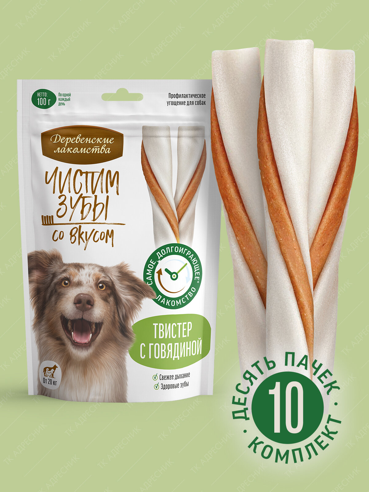 Деревенские лакомства д/собак от 20кг Чистим зубы Твистер с говядиной 100г (10 шт.)