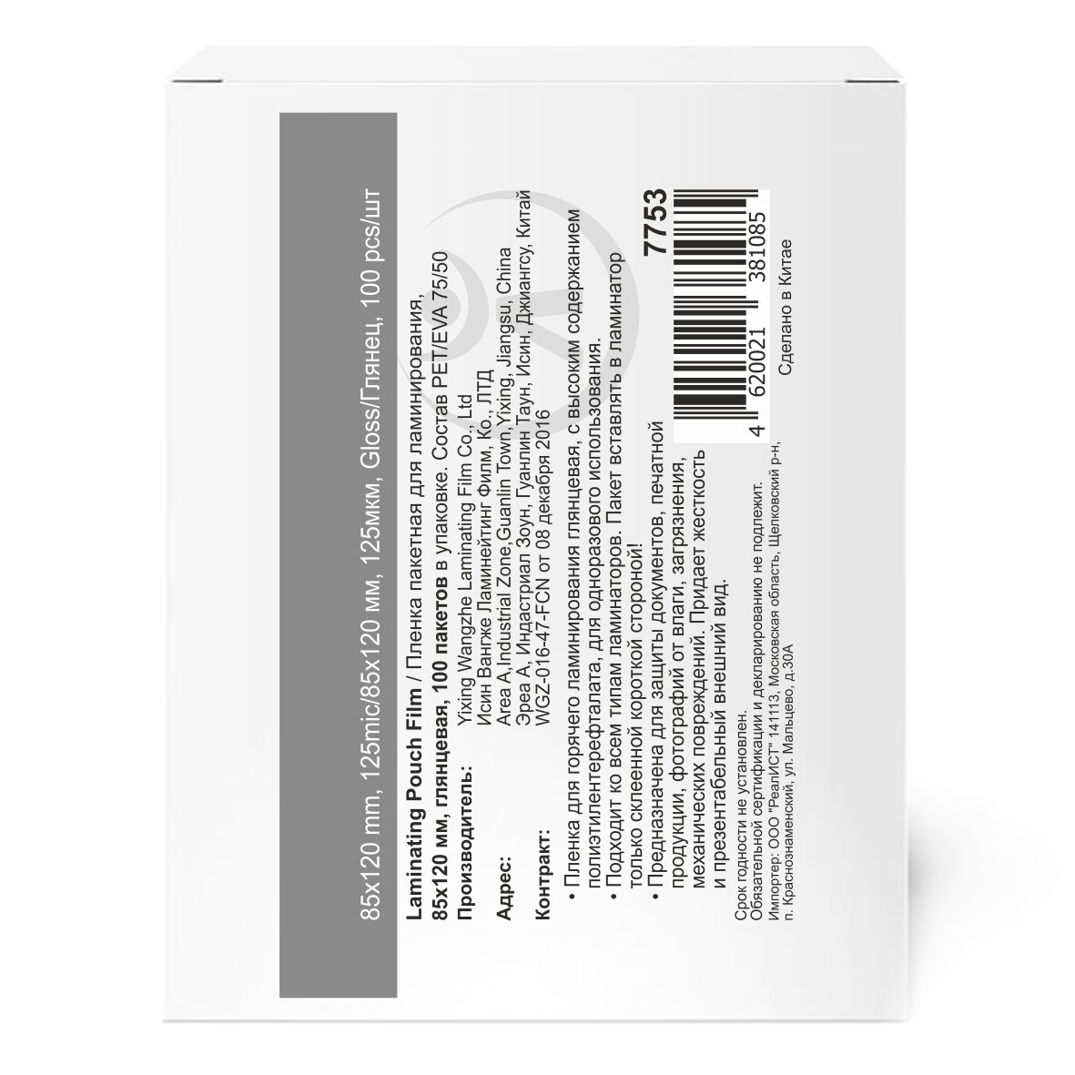 Пленка для ламинирования пакетная, 85х120 мм, 125 мкм, глянцевая, 100 шт в упаковке