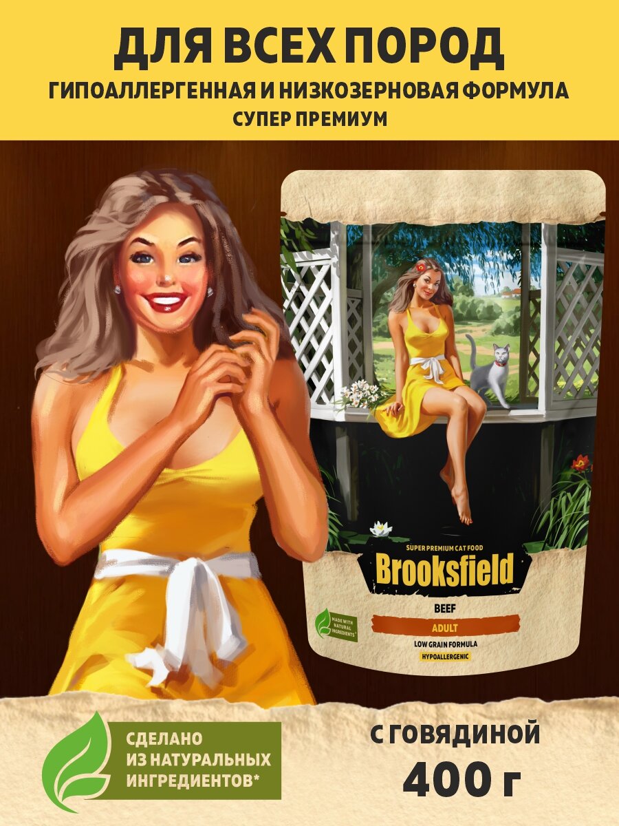 Корм для кошек сухой 400 г, низкозерновой BROOKSFIELD (Бруксфилд), Индейка и Говядина
