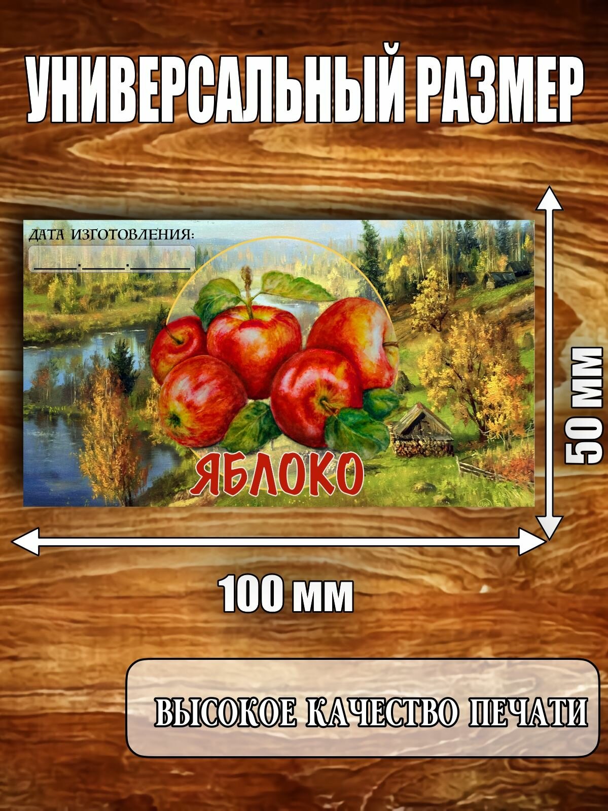 Этикетка "Яблоко красное"