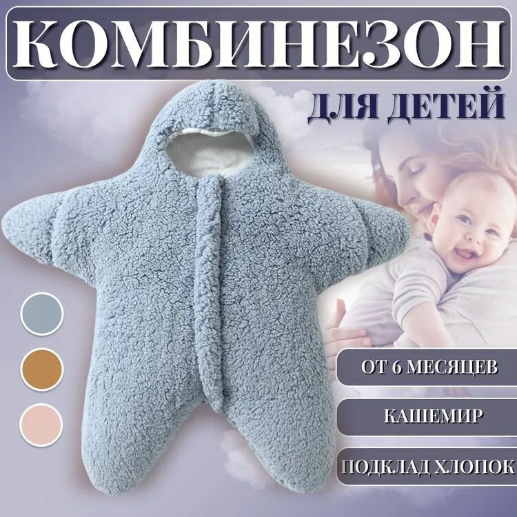 Детский спальный мешок