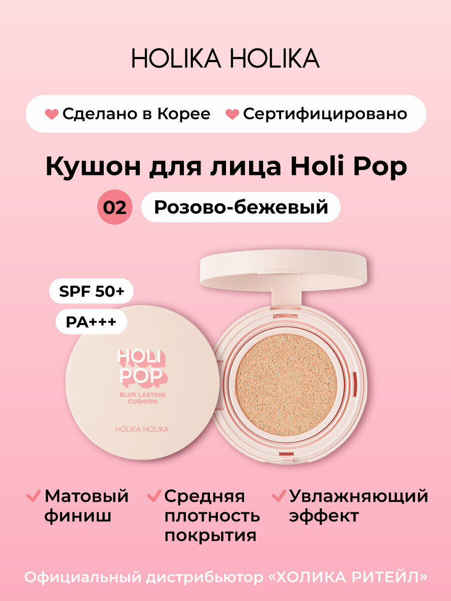 Holika Holika Матирующий тональный крем кушон для лица Pink Blur SPF 50, тон 02, розово-бежевый 15 г