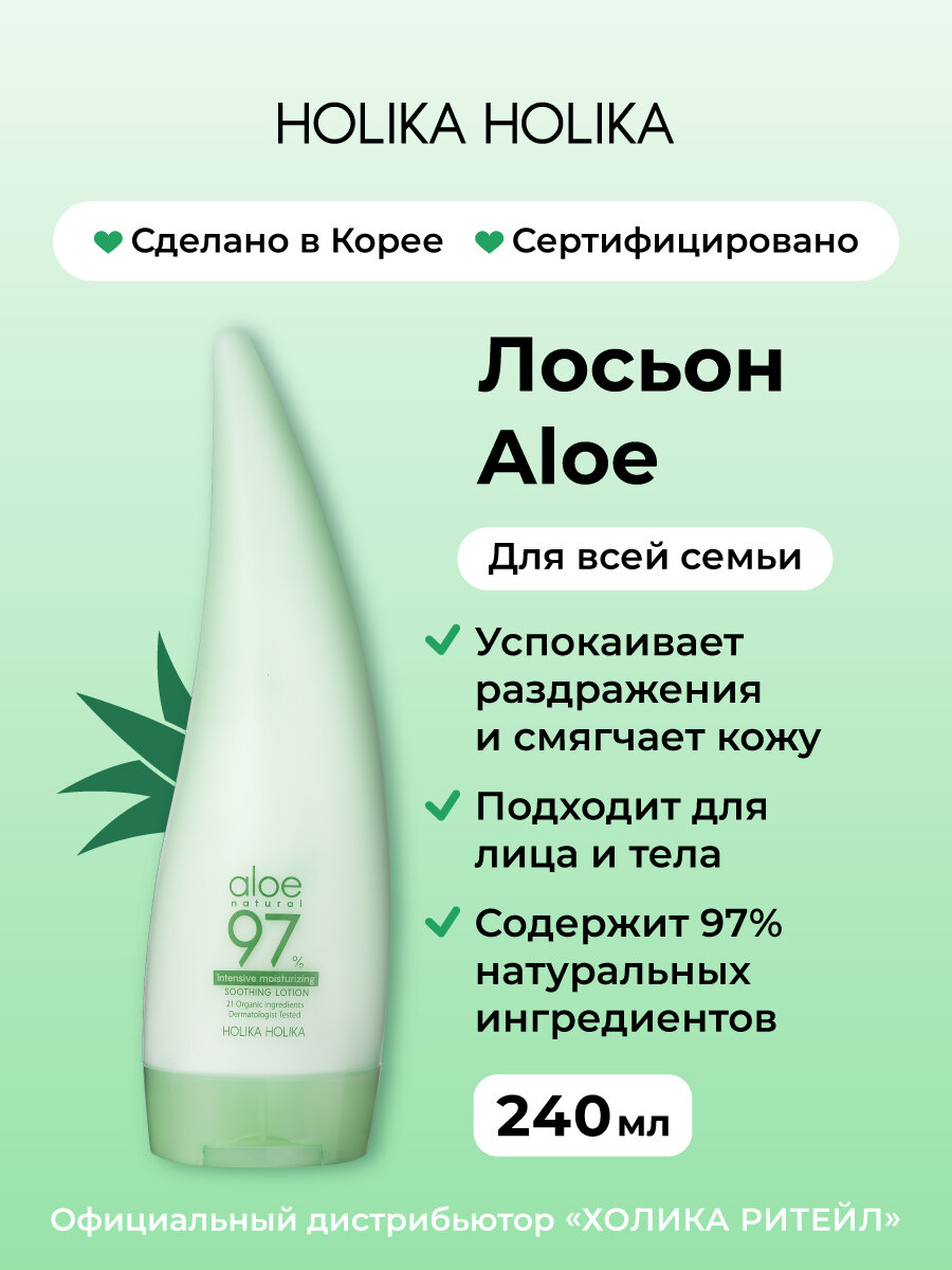 Holika Holika Интенсивно увлажняющий крем лосьон для лица и тела с алоэ Aloe 97% Soothing Lotion (Intensive) 240 мл