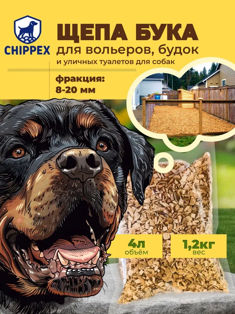 Щепа бука CHIPPEX для собак, 4000 мл - для вольеров, будок и собачьих туалетов