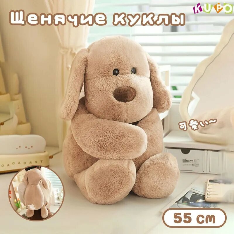 Мягкая игрушка собака, игрушки для девочек, подарок девушке,55 см