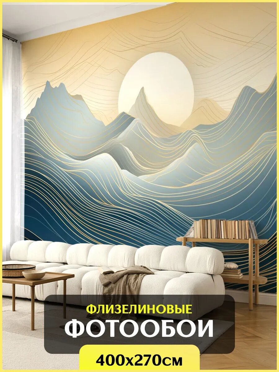Фотообои на стену Горы 400 х 270 см