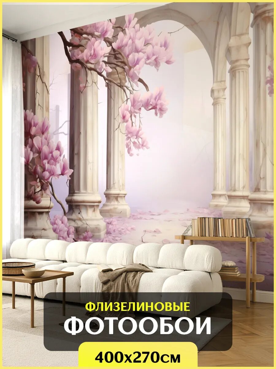 Фотообои на стену Арка 400 х 270 см