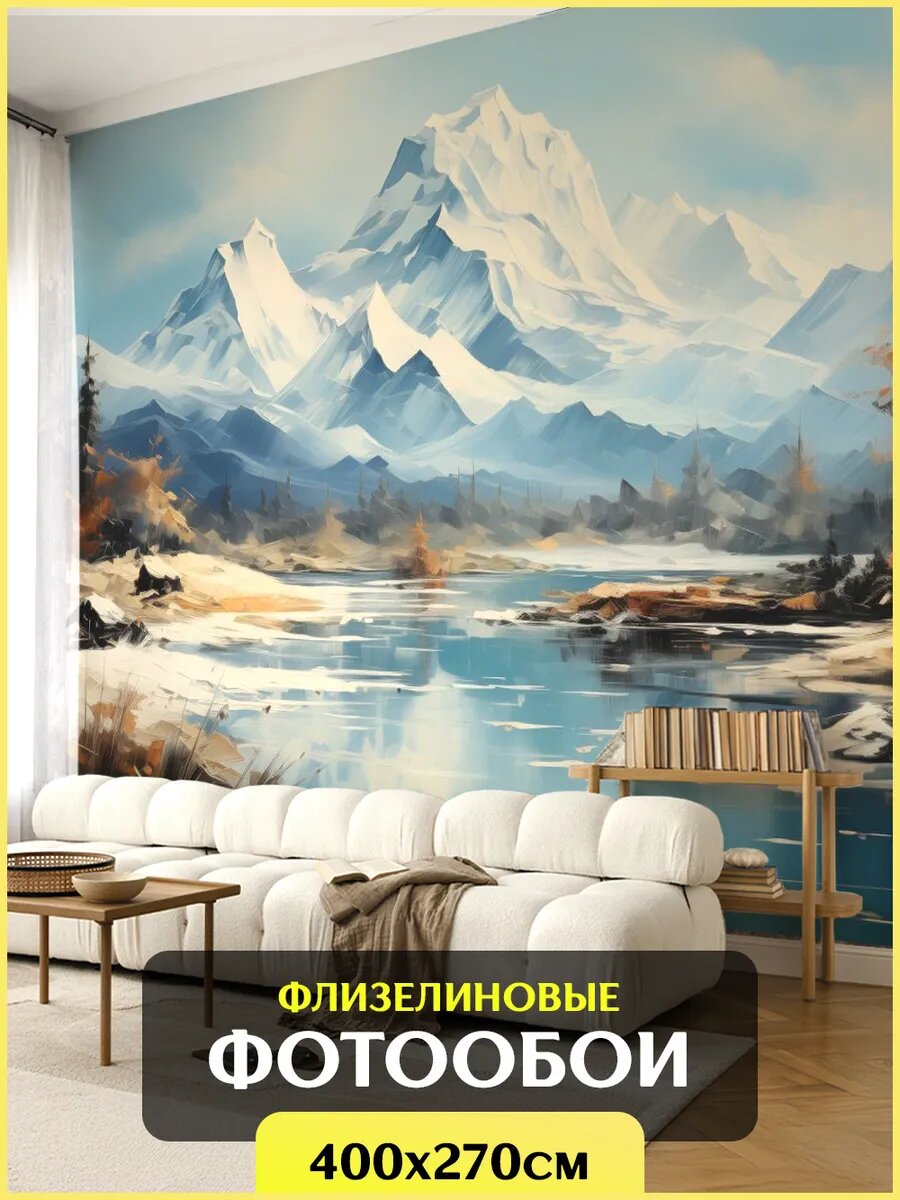 Фотообои на стену Горы 400 х 270 см