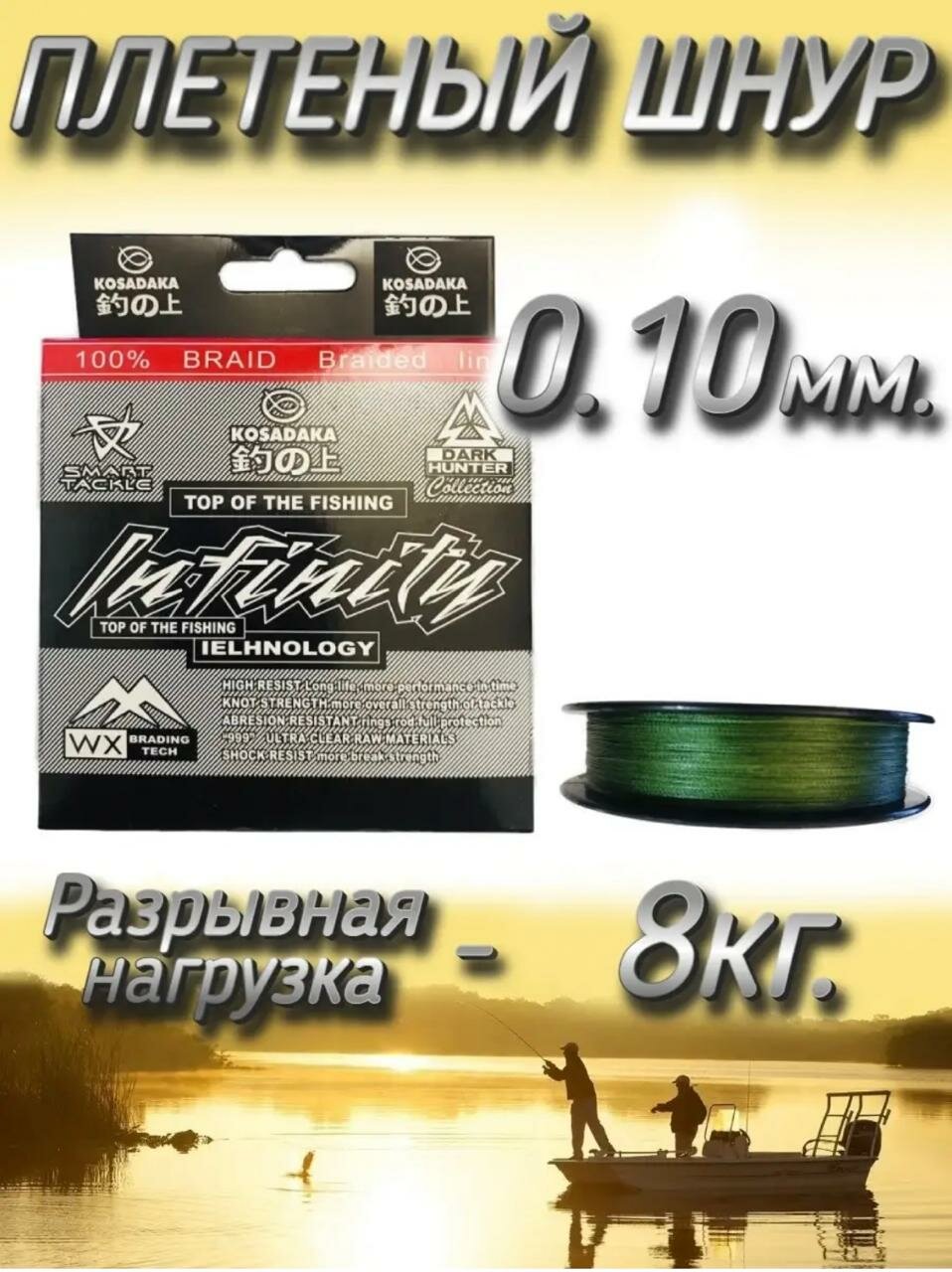 Леска плетенка kosadaka infinity