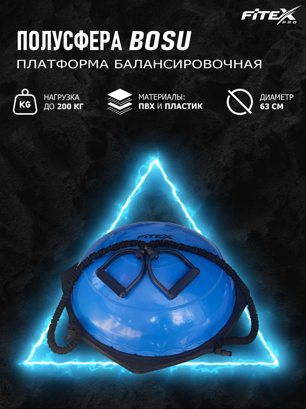 Полусфера балансировочная для фитнеса 63 см. Балансировочная платформа с эспандерами FTX-1215