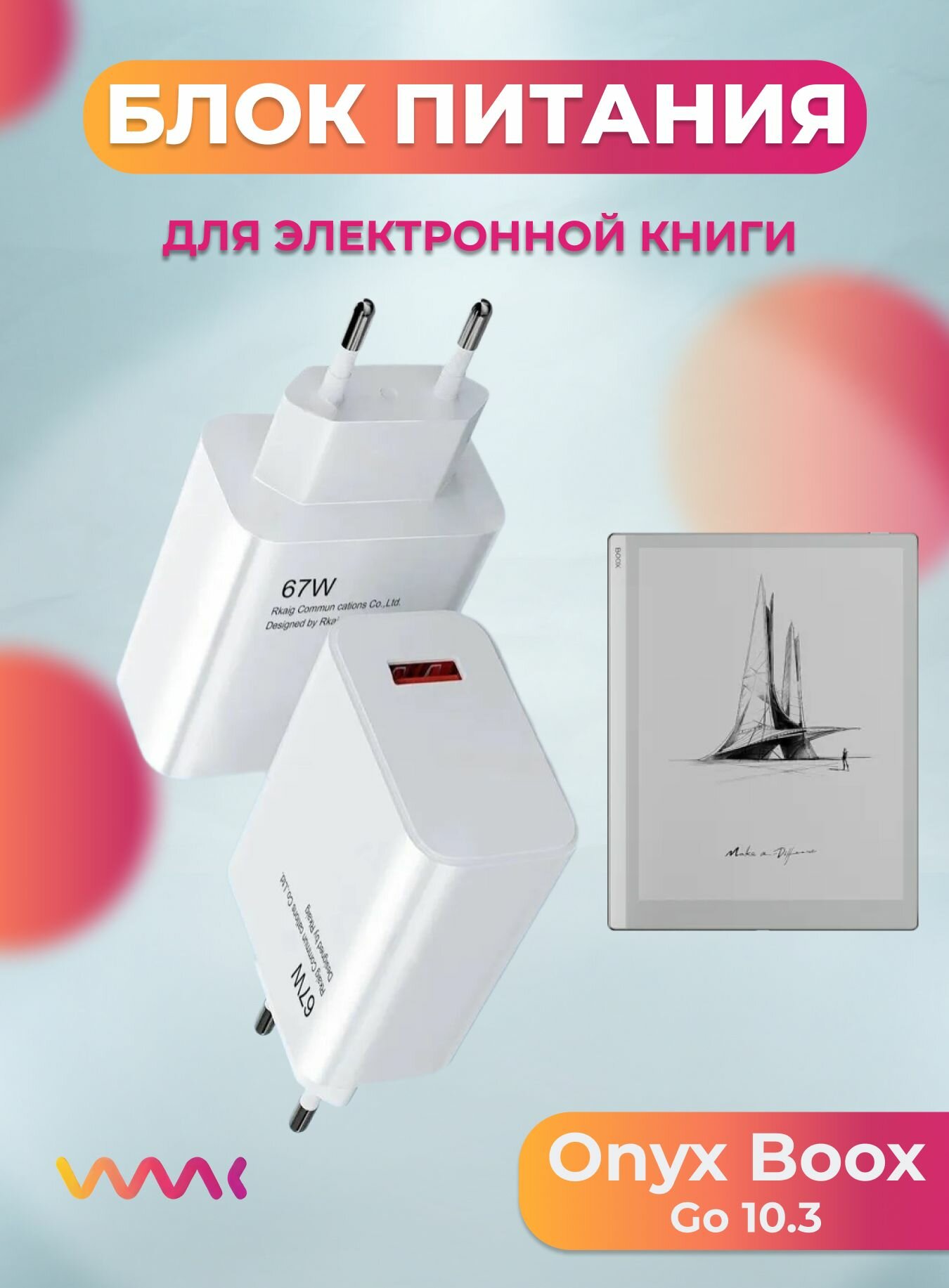 Блок (адаптер) питания для электронной книги Onyx Boox Go 10.3.