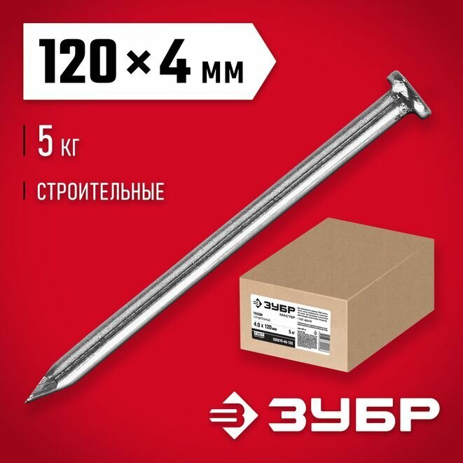 Гвозди строительные, ЗУБР 120 х 4,0 мм, 5 кг