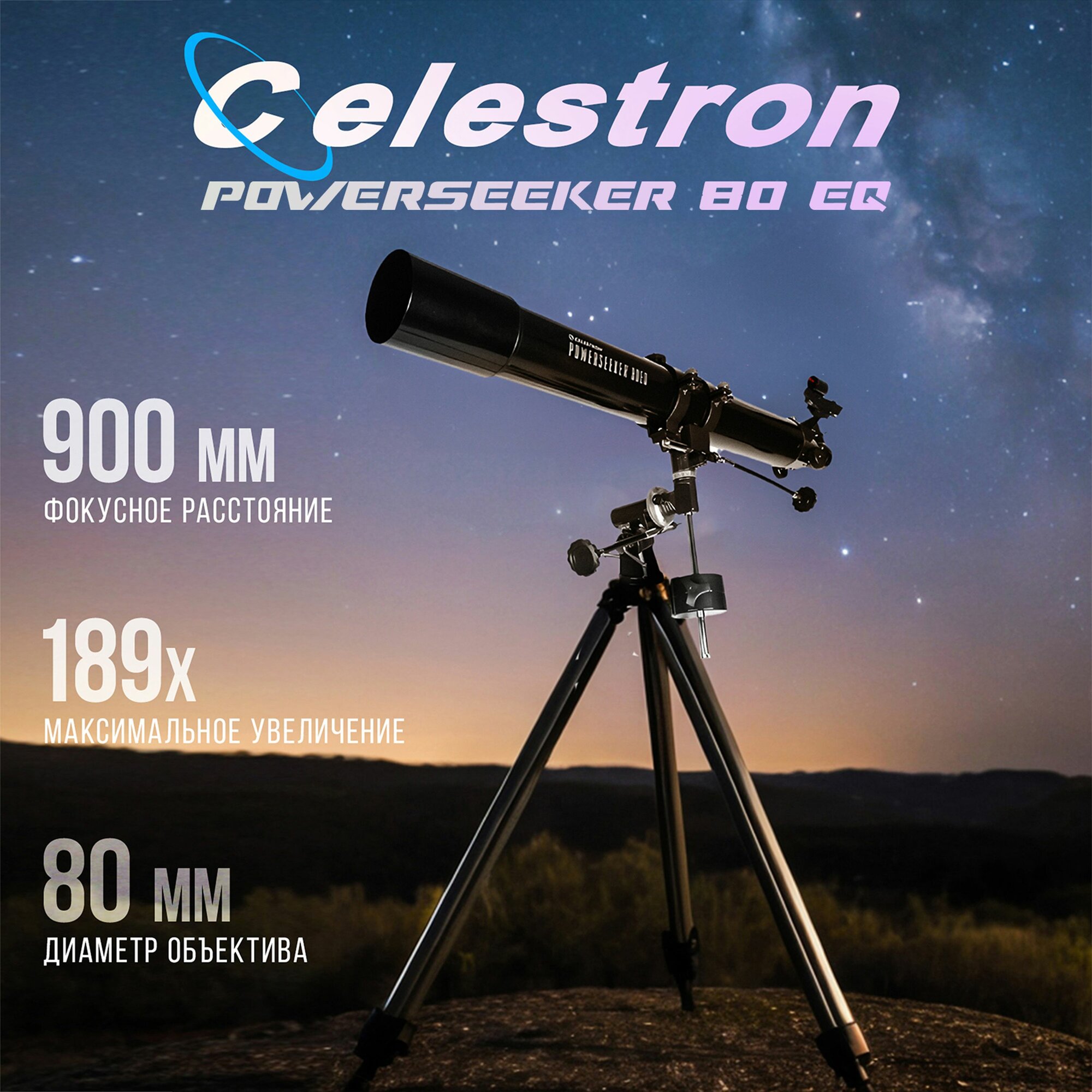 Телескоп Celestron PowerSeeker 80EQ - 21048-LI-0