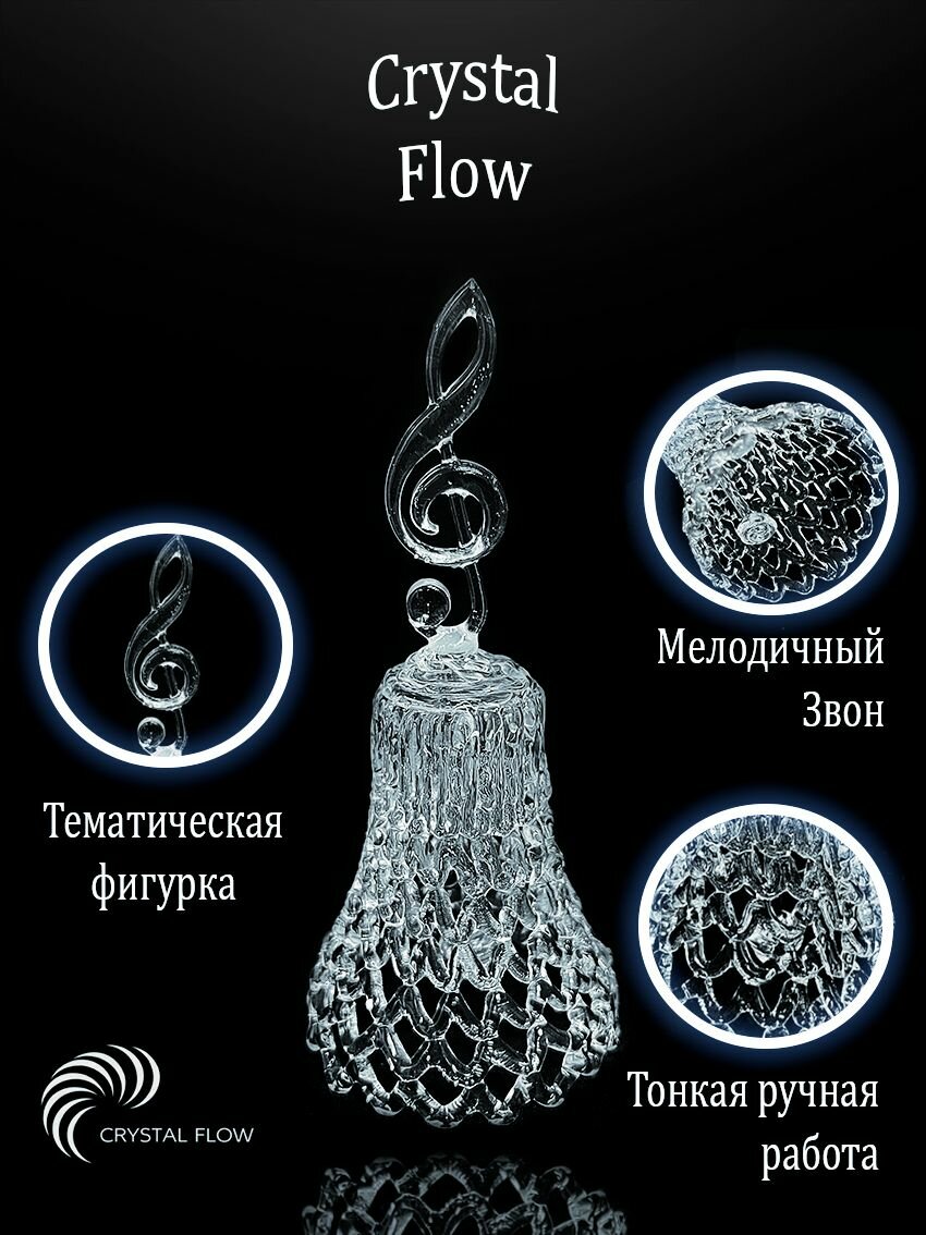 Колокольчик Хрустальный фигура "Скрипичный ключ"