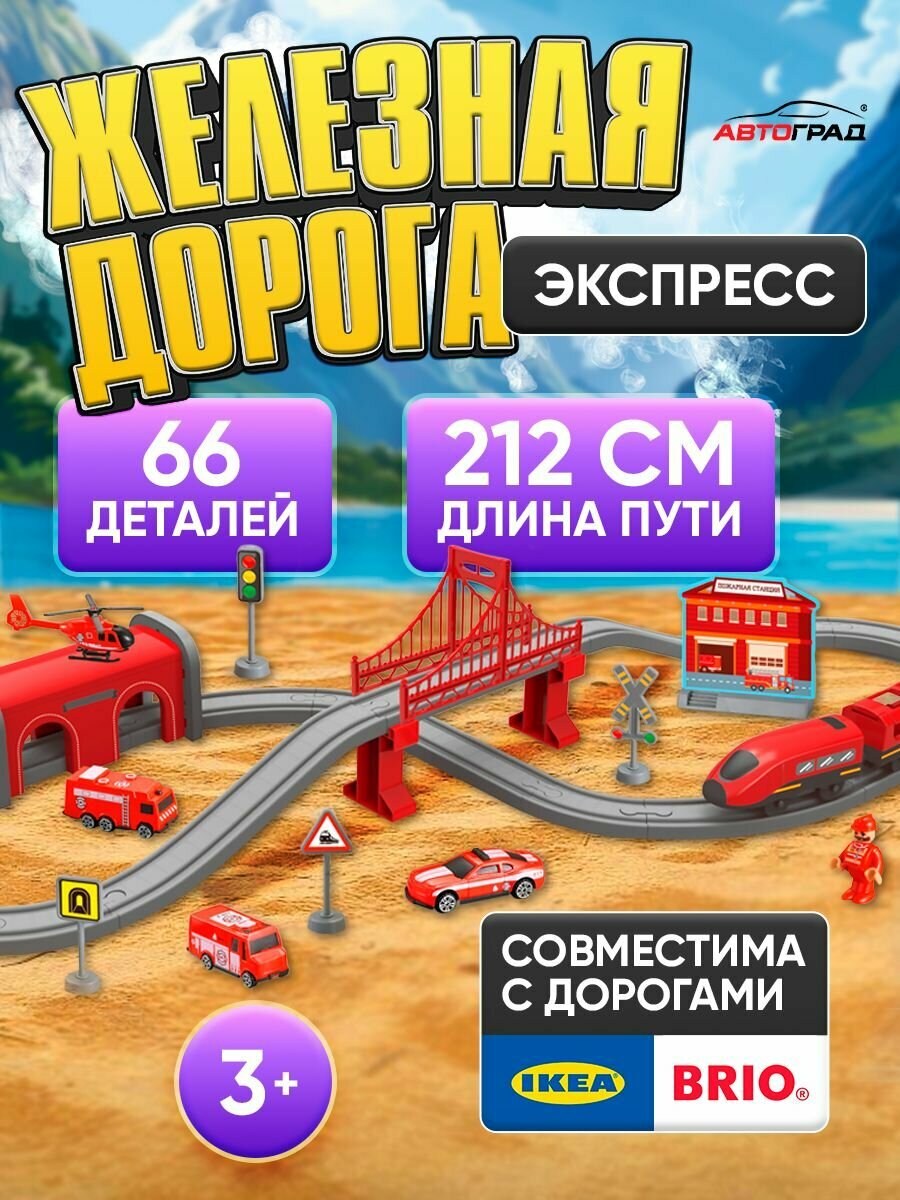 Железная дорога