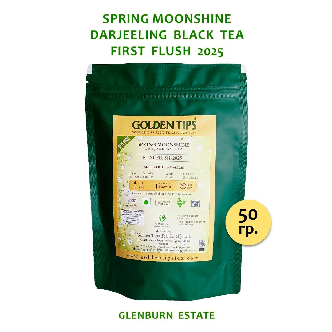 Чай Дарджилинг - Весеннее Лунное Сияние (плантация Гленбурн), урожай весна 2025 года, 50 гр.