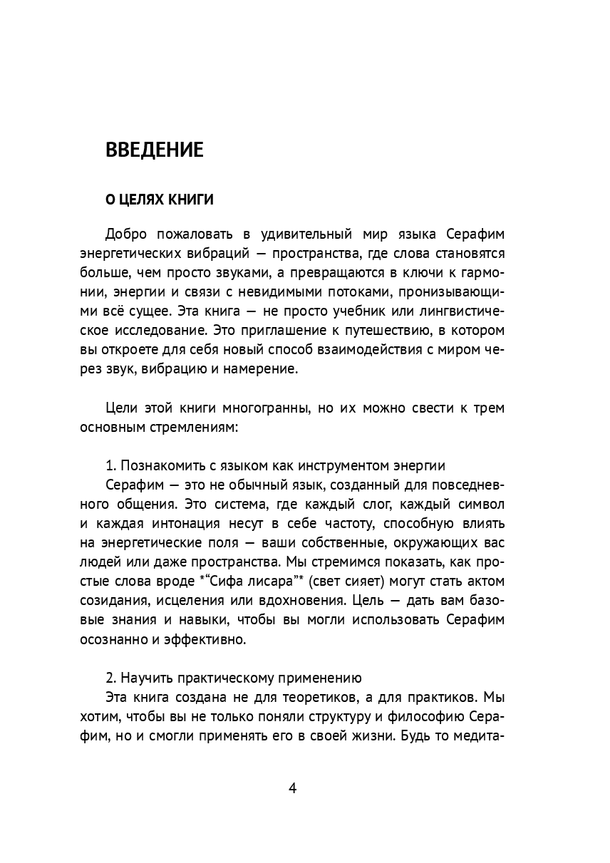 Язык Серафим — фото 1