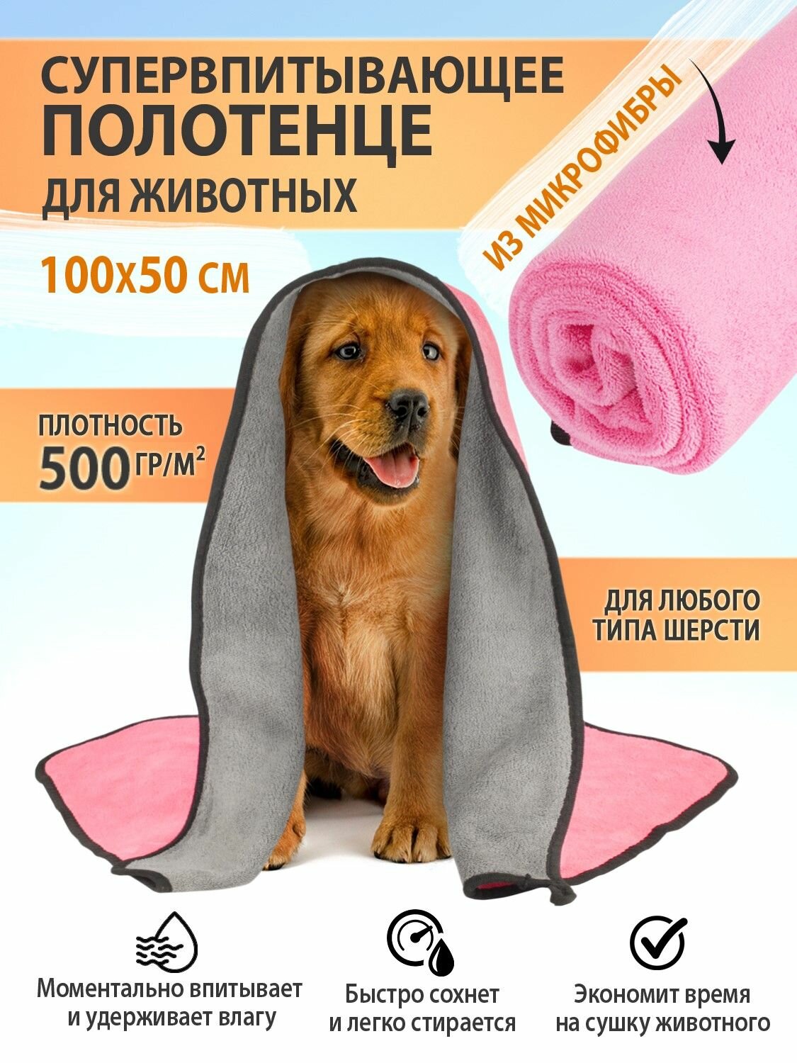 Nicedopet Полотенце для животных, собак и кошек из микрофибры супервпитывающее розовое 100x50